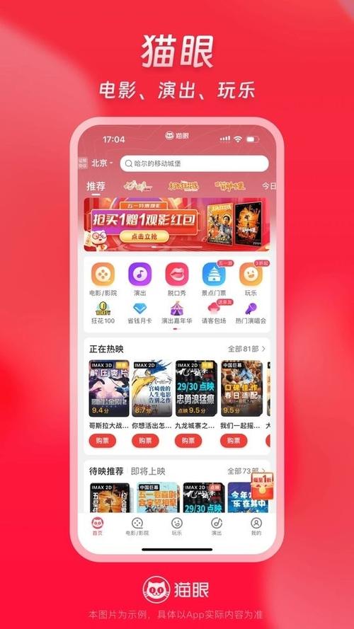 猫眼电影APP登录方式截图