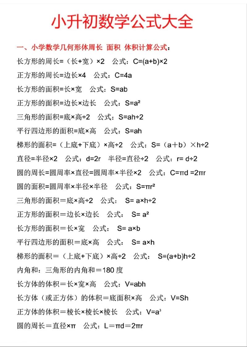 各种数学公式截图