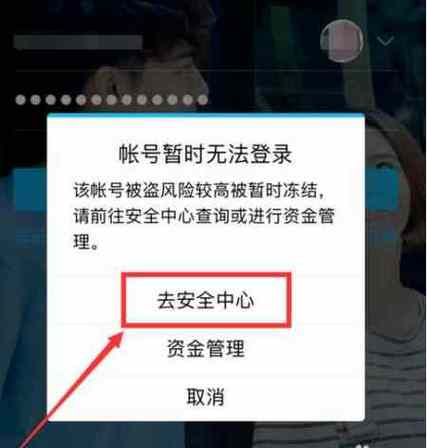 qq注册存在不安全情况怎么解决截图