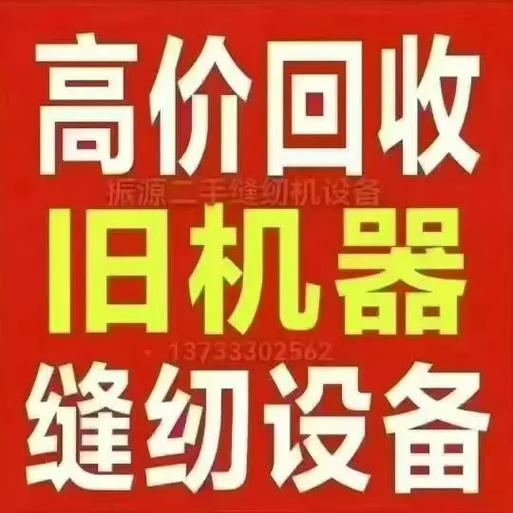 上门回收缝纫机图标