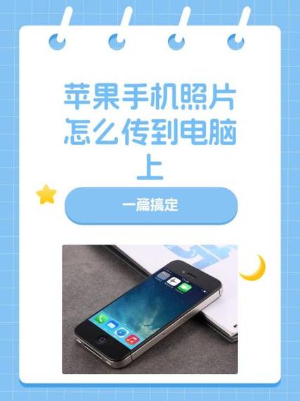苹果手机的相册照片怎么传到电脑截图
