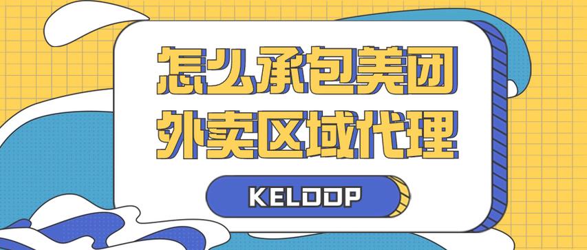 怎么承包外卖区域代理图标