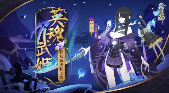 阴阳师骨女值得培养吗图标