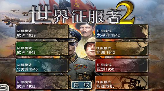 世界征服者2官网下载截图