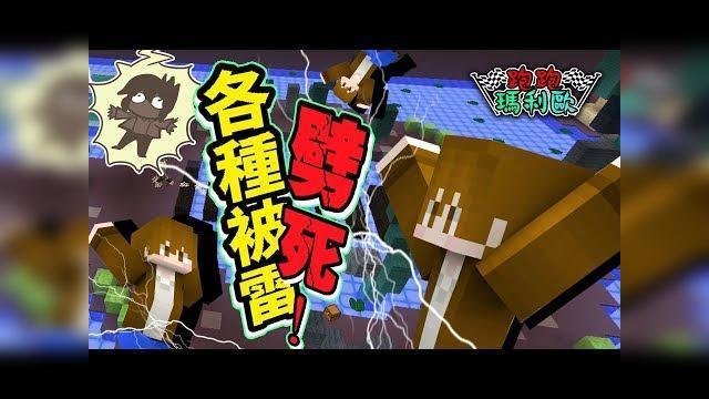 我的世界让雷一直劈人图标