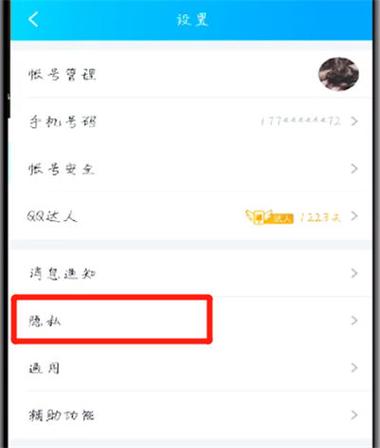 手机QQ怎么取消授权应用呢图标