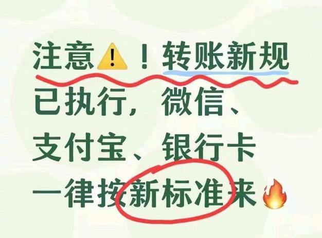 2021年大额转账新规定