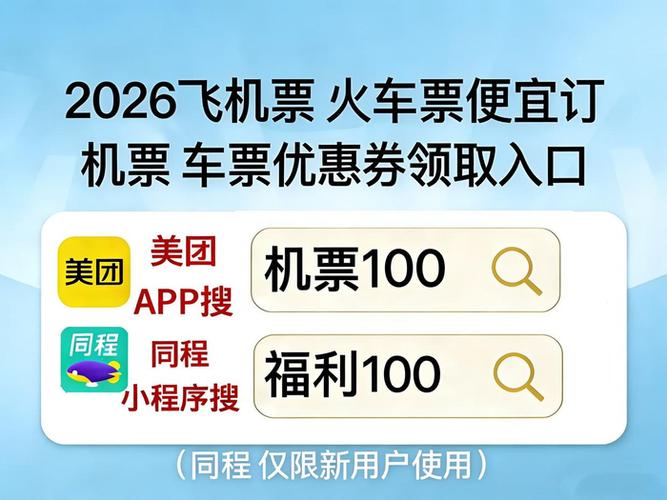 美团火车票优惠券哪里领取截图