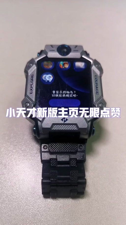 小天才步数修改器图标