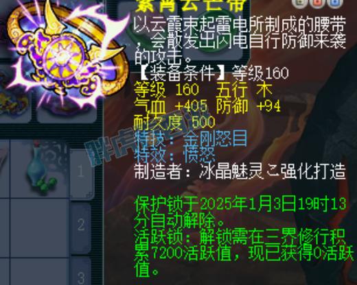 梦幻西游愤怒效果图标