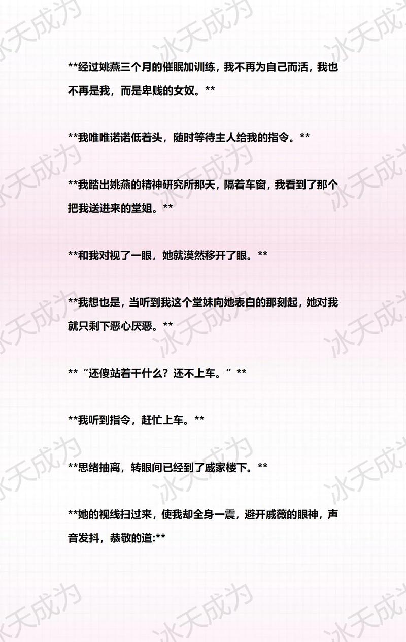 严厉的妈妈催眠变成了小说免费阅读图标