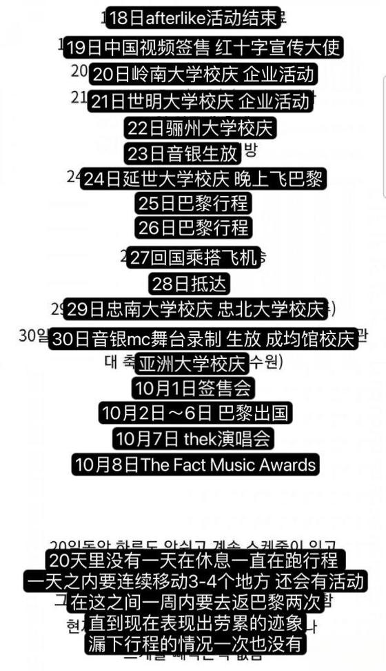 爱豆行程截图
