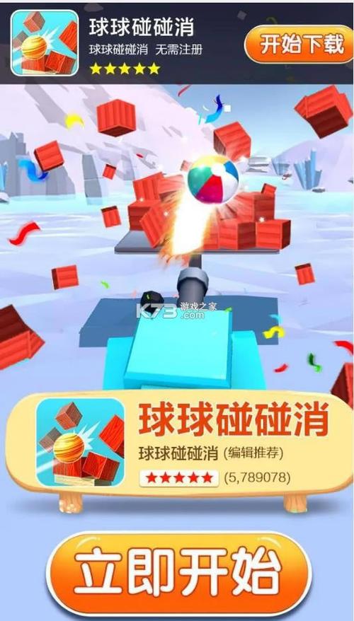 开心球球碰红包下载图标