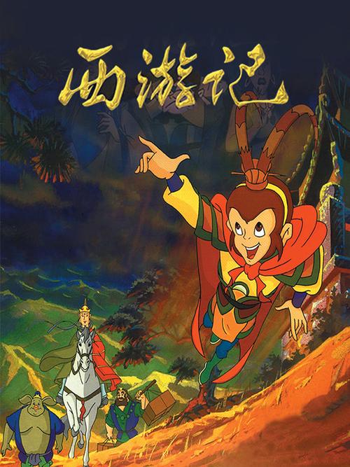 西游记在线收听全集图标