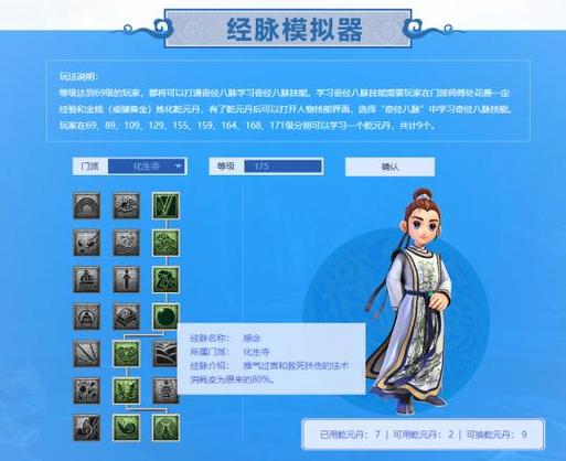 奇经八脉模拟器图标