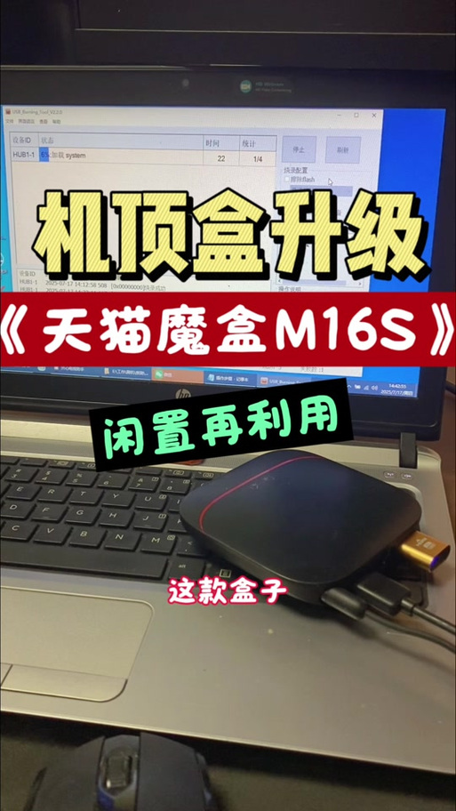 天猫魔盒刷机软件图标