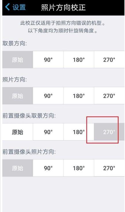 苹果手机前置摄像头怎么设置