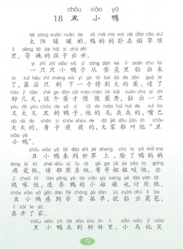 拼音小故事带图截图