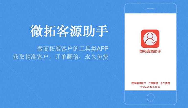 客源人脉助手截图