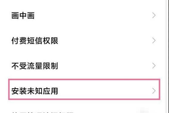 小米如何安装高危风险软件图标