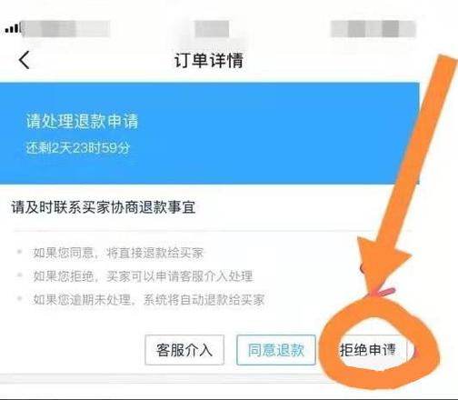 闲鱼怎么退货退款申请教程图标