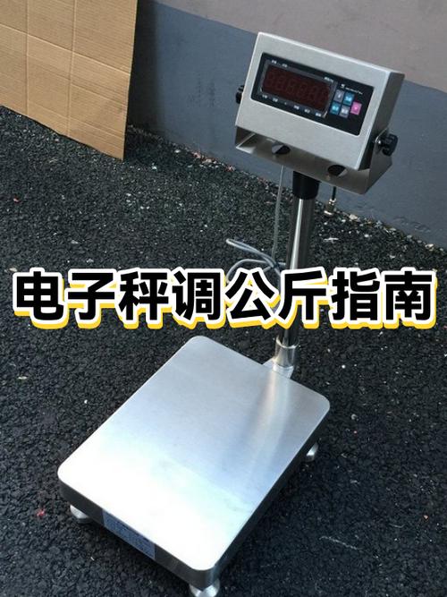 电子秤怎么调公斤图标