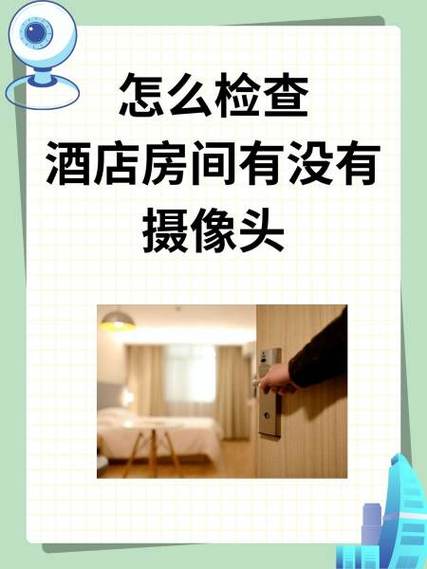 怎么看房间有没有监控图标