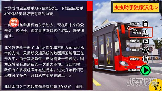 宇通客车模拟器内置模组图标