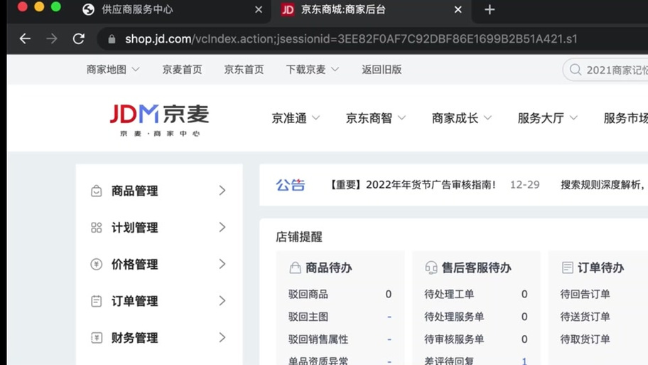 京麦和京东关系图标
