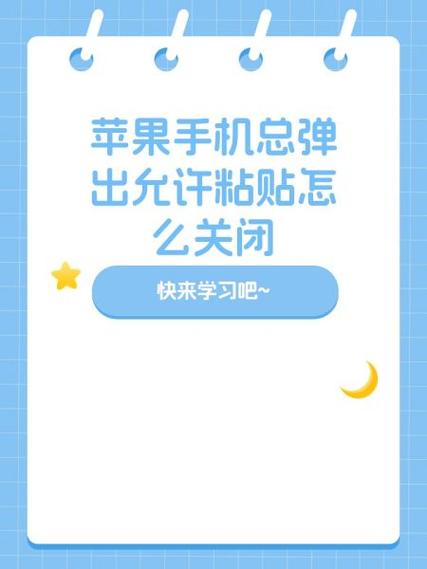 允许粘贴图标