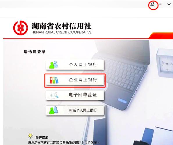 农村商业银行网上银行图标
