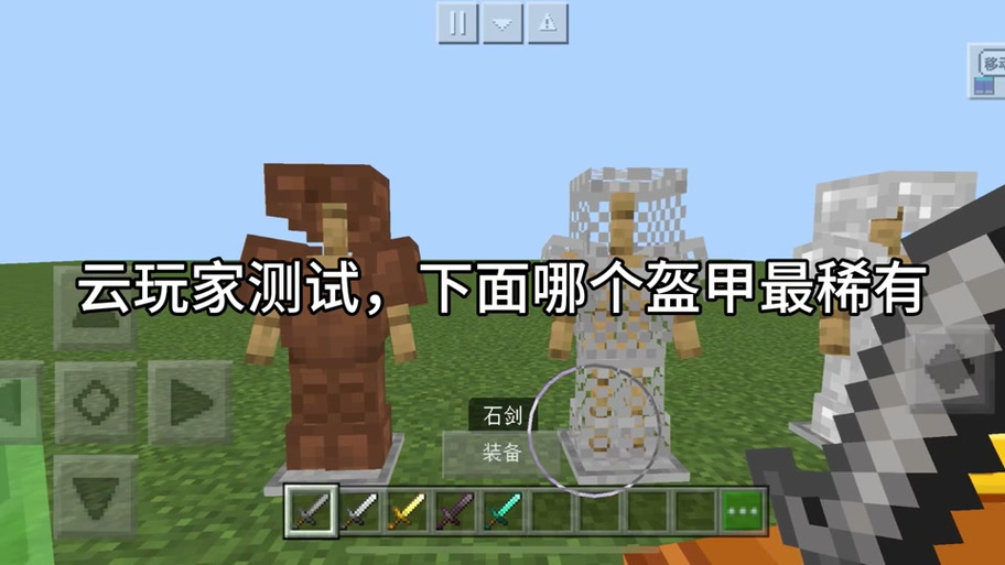 我的世界隐藏盔甲显示皮肤图标