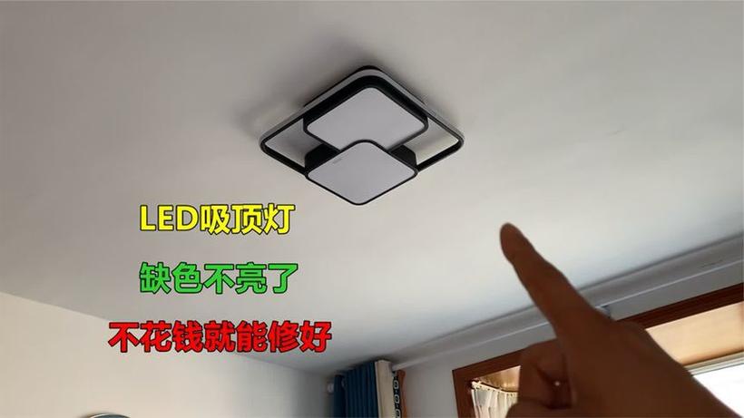 吸顶灯变光,有一种色不亮怎么回事图标