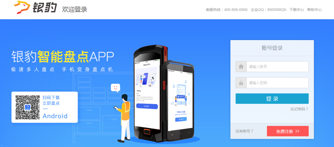 银豹前台收银系统登录图标