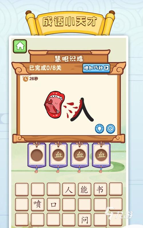 成语大闯关游戏图标