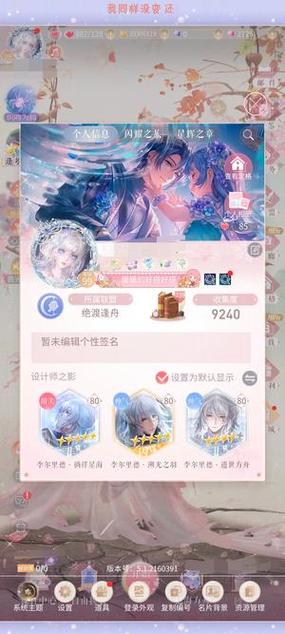 闪耀暖暖账号查询入口截图