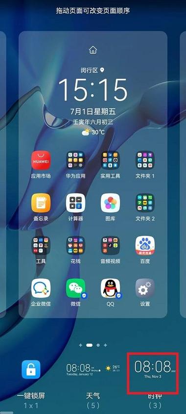 荣耀 桌面时间图标