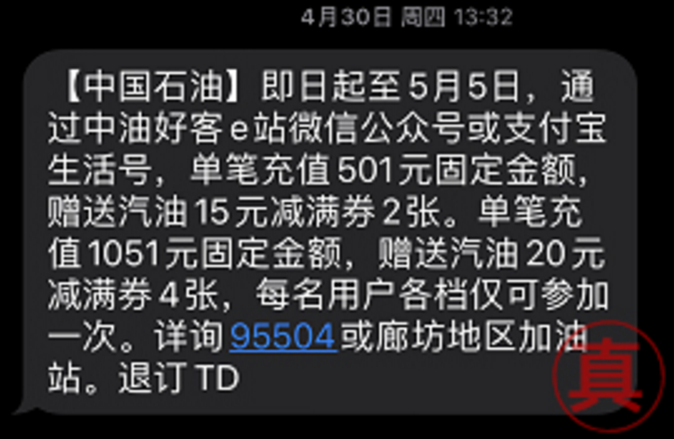 加油卡加油能收到短信吗图标
