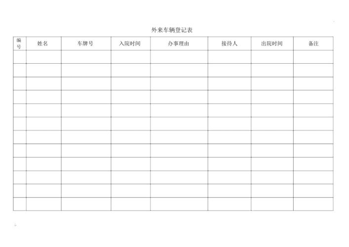 车辆出入登记表图标