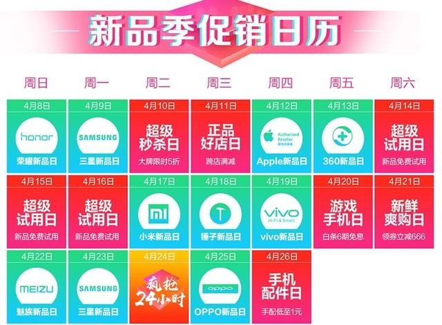 京东活动日历图标