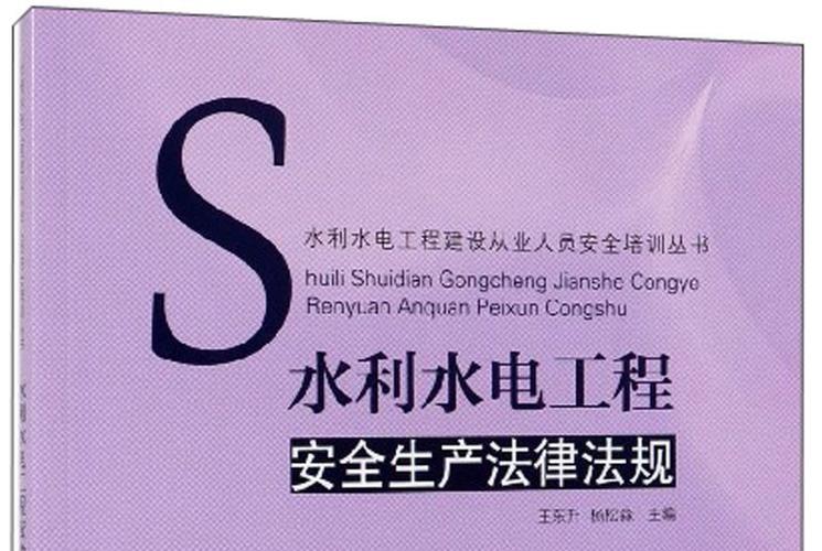水利相关法律法规有哪些截图