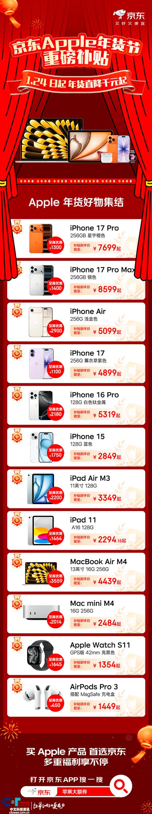 iphone17pro价格截图