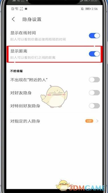陌陌怎么看不见距离了
