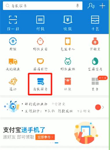 支付宝店员收款怎么添加店员图标