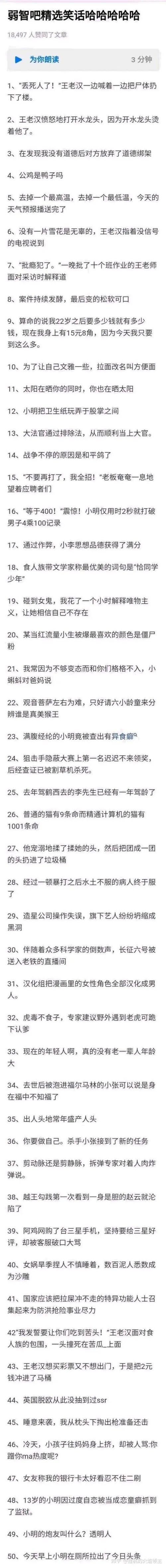 笑话看一次笑三天截图
