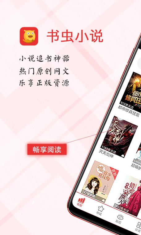 书虫电子书在线阅读图标