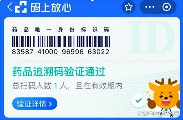 药品追溯码扫不出来什么原因截图