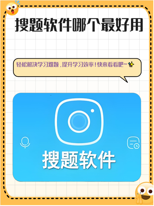 快搜搜题破解版免费图标