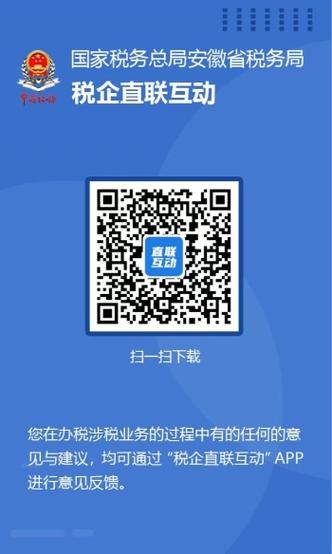 电子税务局二维码扫描