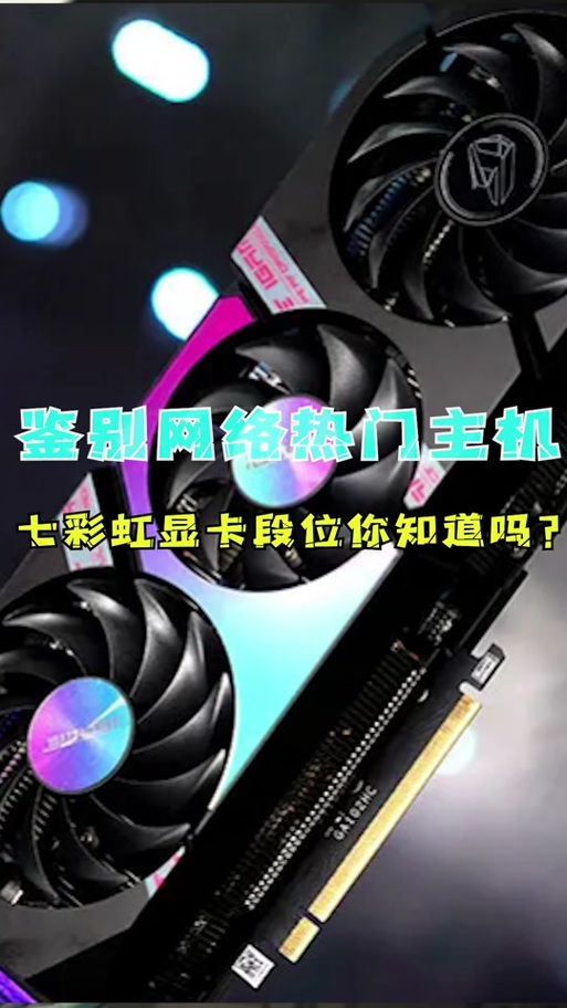 七彩虹的丐版是什么型号图标